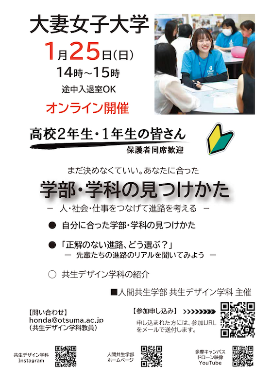 【イベント告知：高校2年生・1年生の皆さん】あなたに合った学部・学科の見つけかたをお教えします。 | 大妻女子大学 – 人間関係学部 – 多摩 ...